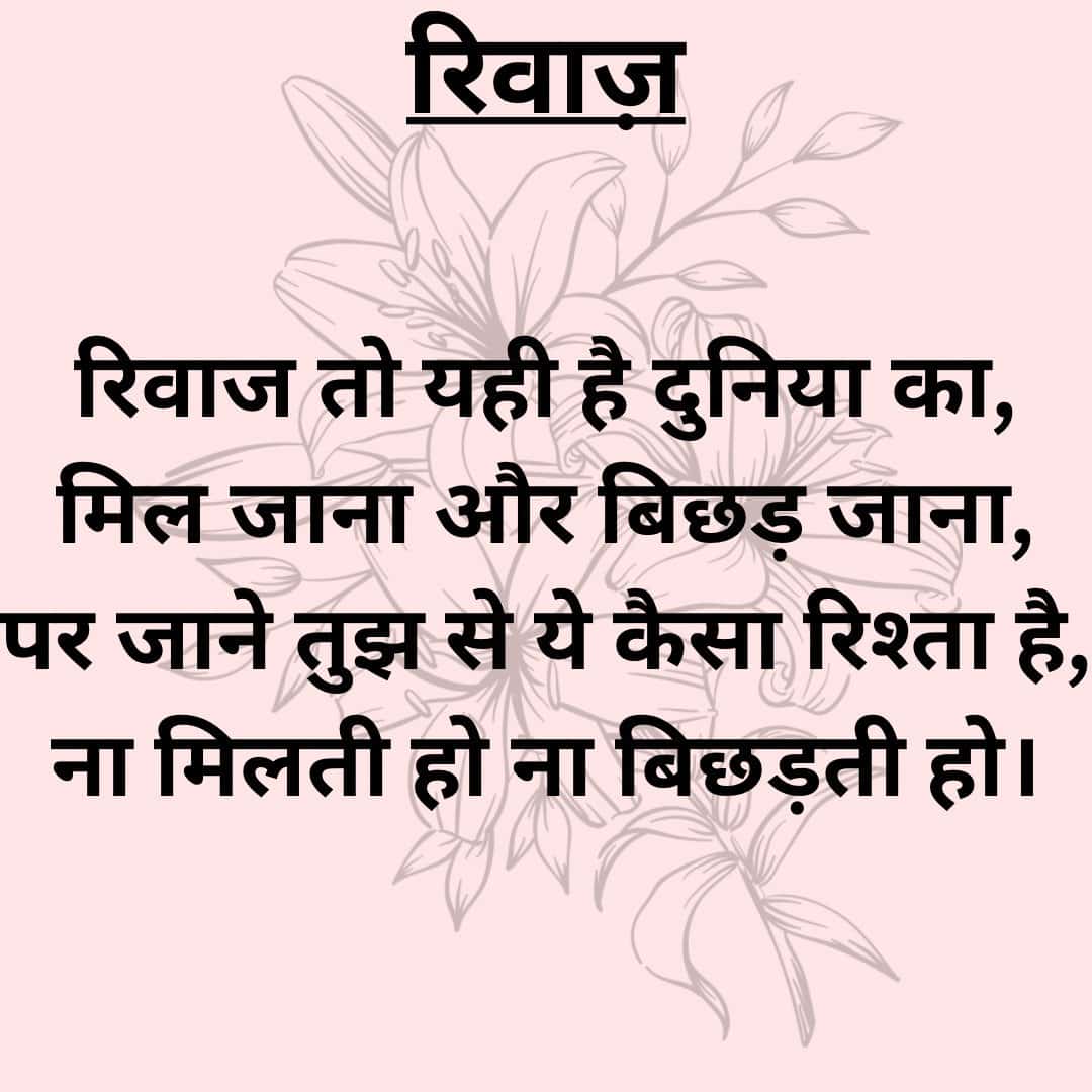 Heart Touching Shayari, Check Out Latest And Heart Touching Shayari Of ...